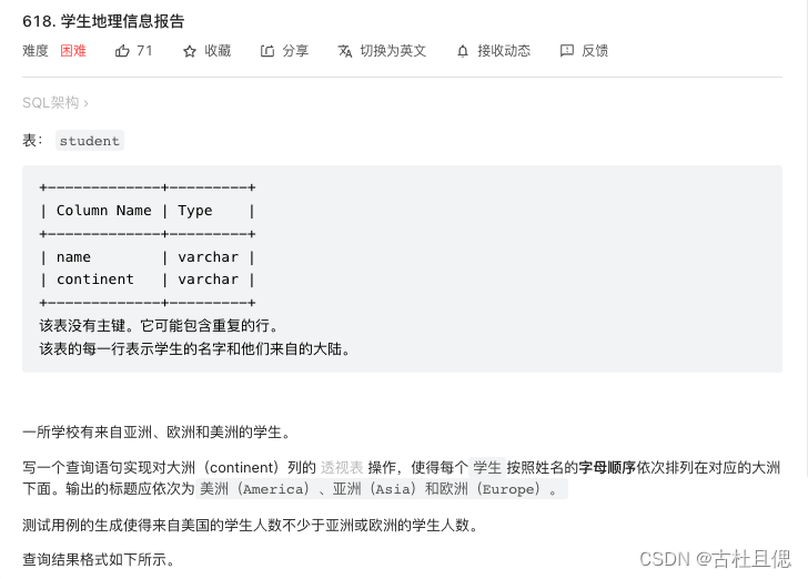 leetcode：618. 学生地理信息报告-行转列_leecode 618题-CSDN博客