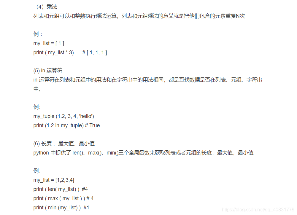 Python 学习笔记之 列表、元组和字典列表 元件 字典 Csdn博客