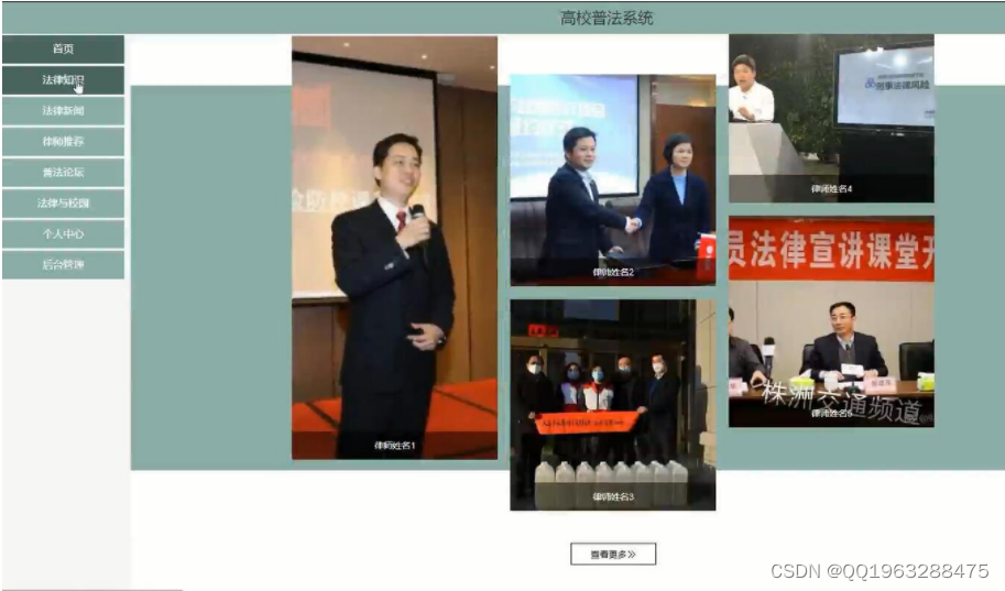 Python基于vue高校普法系统源代码数据库lw文档）智能法律咨询系统代码python Csdn博客