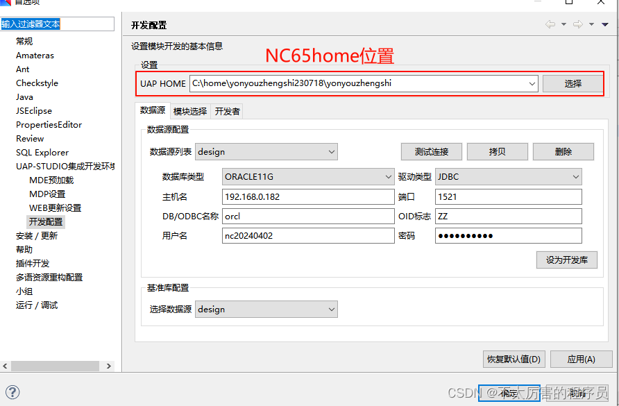 UAP开发-基于NC65home_uap-studio-CSDN博客