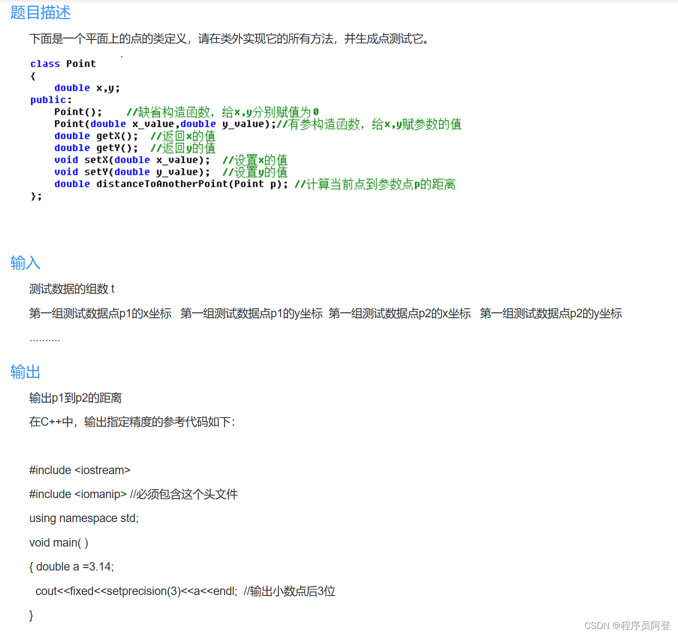 【id31】【20分】a Point类与构造扩展point结构体添加一个方法distanceto用于计算当前点到另一个point 