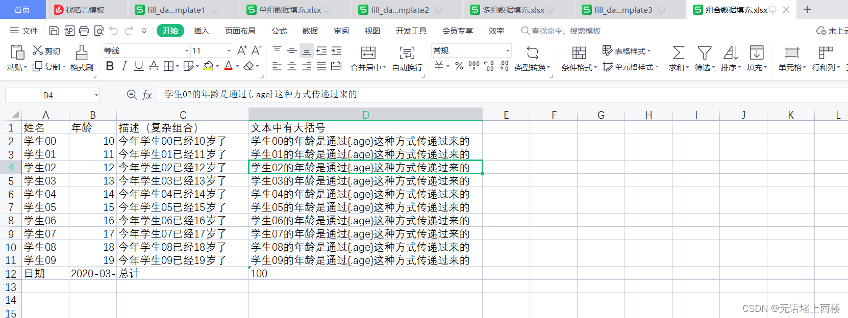 springboot整合Excel填充数据_springboot easyexcel 模板填充-CSDN博客