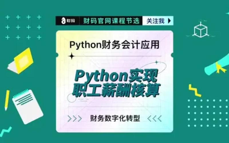 Python在财务上的应用论文python在财务领域的应用python在财经中的应用 Csdn博客