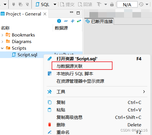 解决dbeaver执行脚本报错no Active Connection数据库fpl1116 Gitcode 开源社区 