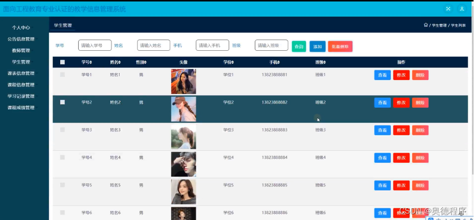 java/jsp/ssm面向工程教育专业认证的教学信息管理系统【2024年毕设】_专业认证教学资料综合管理系统开发-CSDN博客