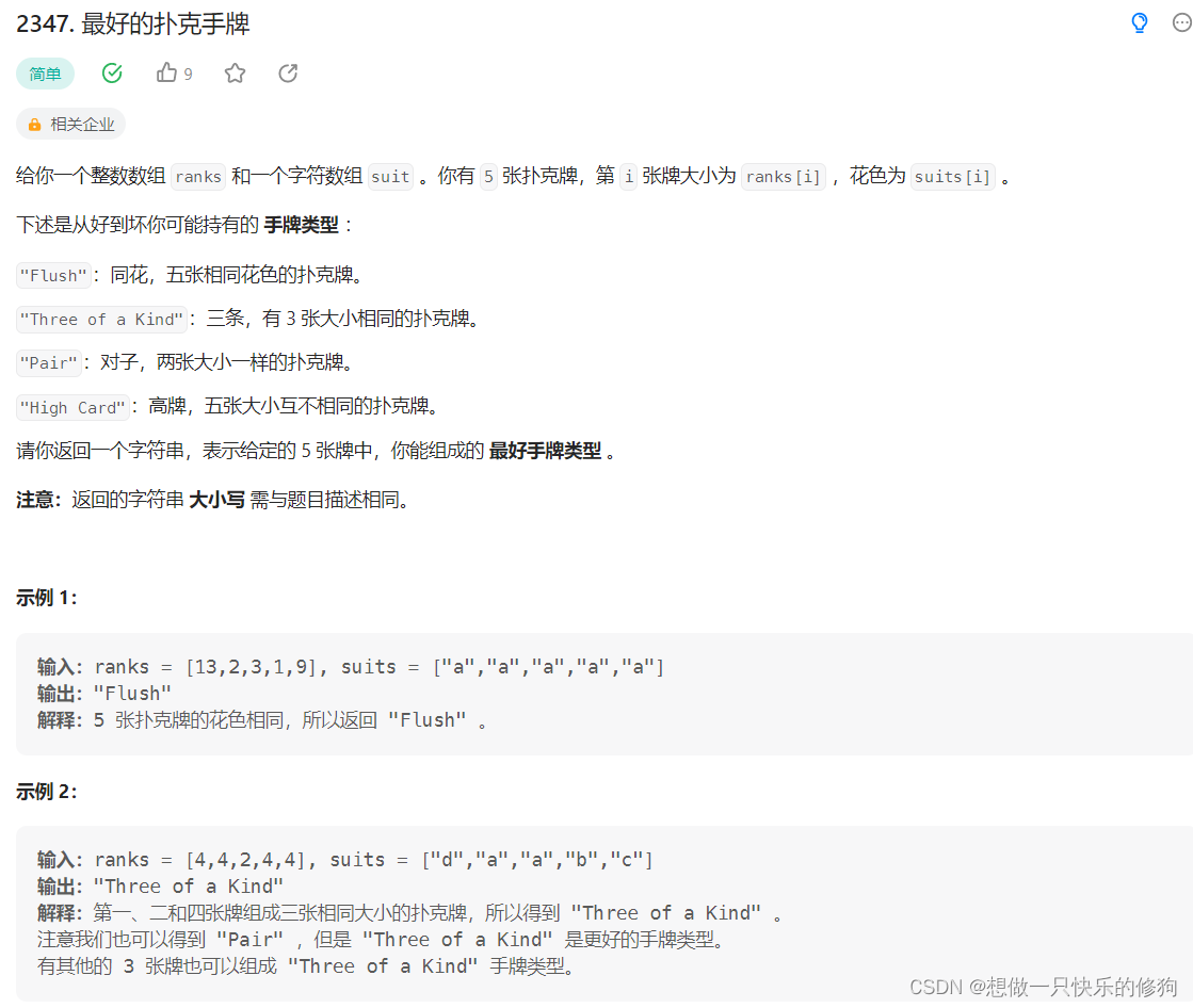 【leetcode】2347. 最好的扑克手牌（js实现）_js扑克牌背景音效实现-CSDN博客