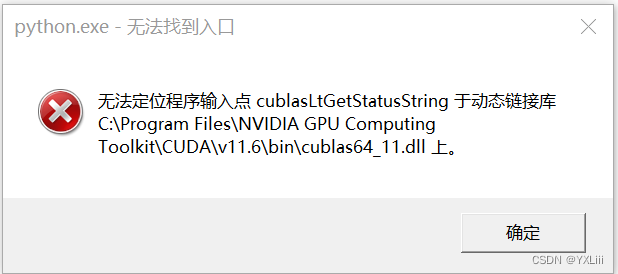 【TensorRT导入报错】OSError:[WinError 127] 无法定位程序输入点于动态链接库cublas64_11.dll_tensorrt 无法定位程序输入点-CSDN博客