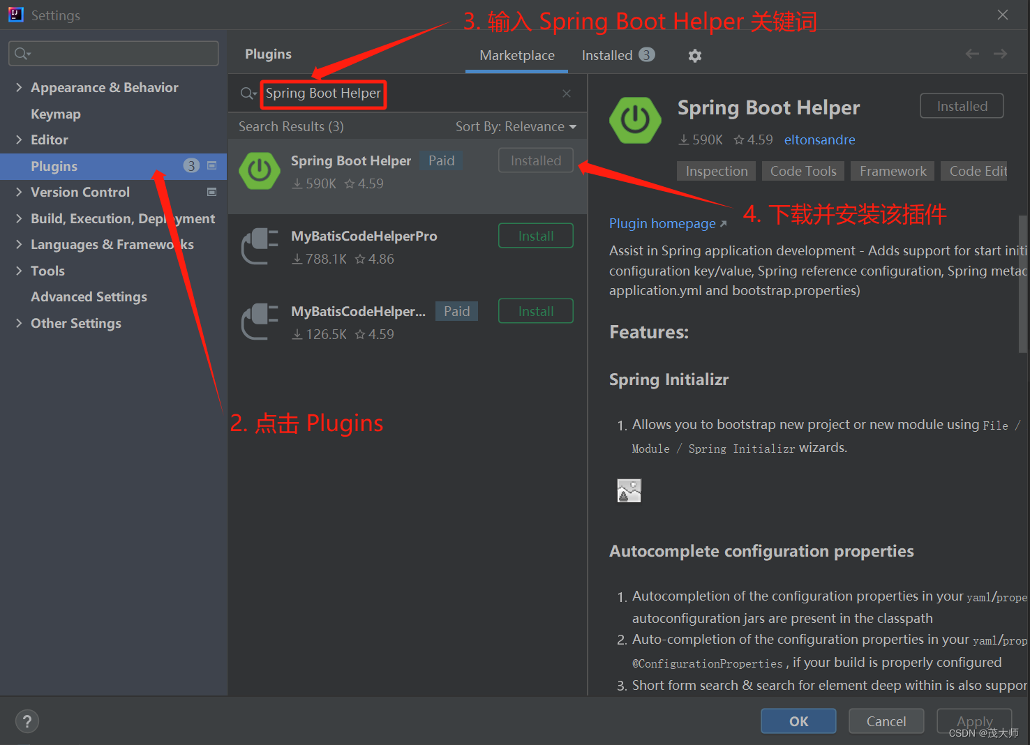 2023.11.14 关于 Spring Boot 创建和使用_spring boot helper 2022.1.2-CSDN博客