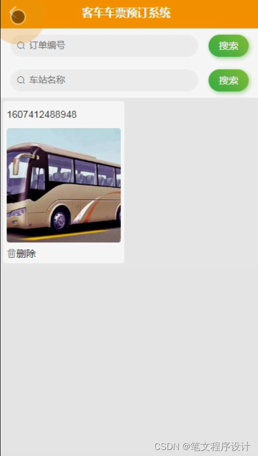 Java客车车票预订系统订系开题源码java 车票预定 系统 开源 Csdn博客 