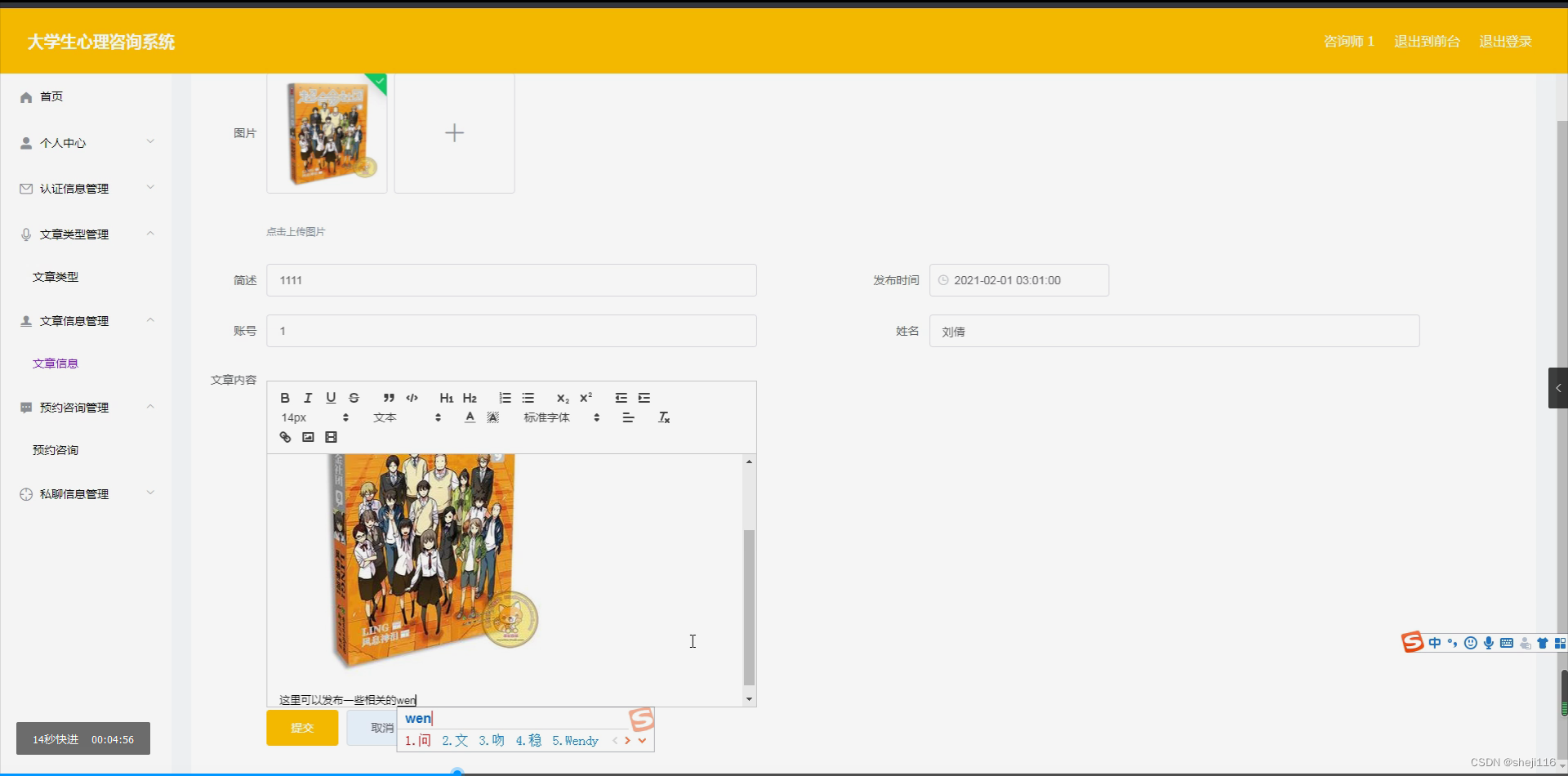 Java毕设项目大学生心理咨询系统计算机（附源码系统数据库lw）java心理咨询系统需要什么数据表 Csdn博客