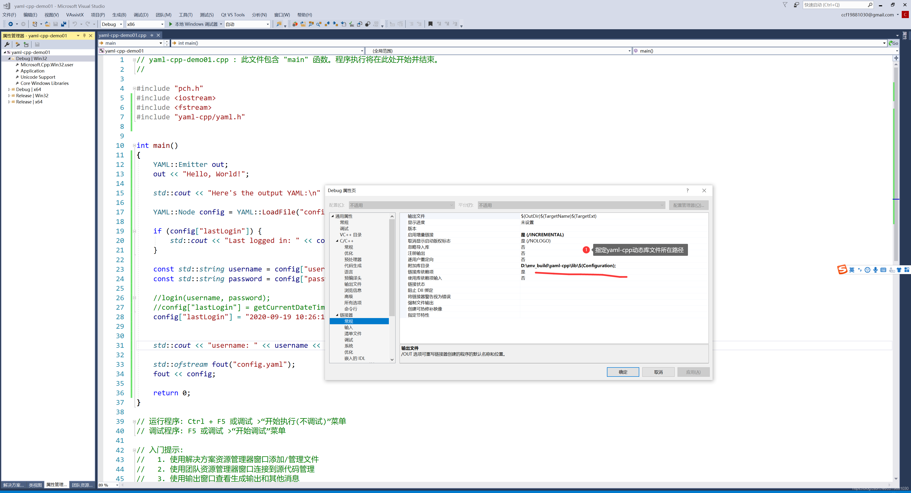 Windows10下使用VS2017编译和使用yaml-cpp库-CSDN博客