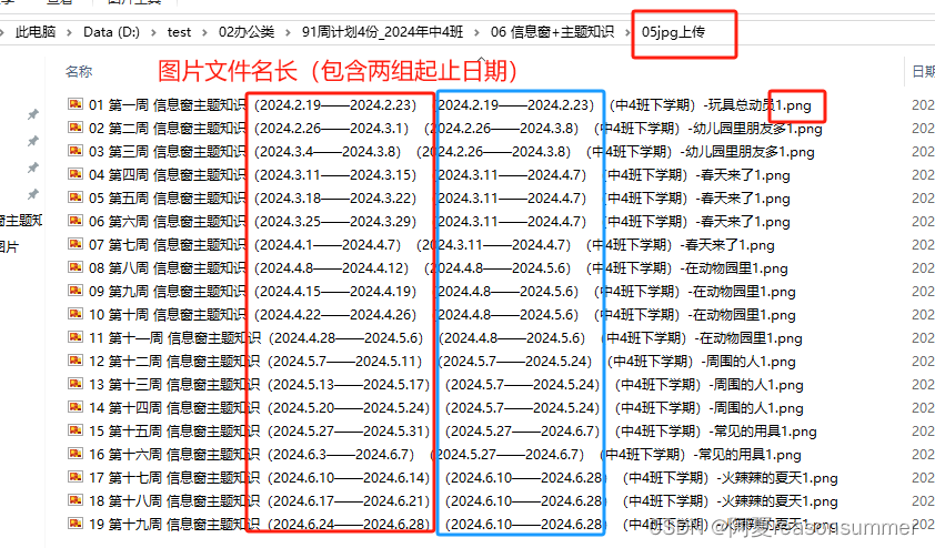 【办公类-22-08】周计划系列（3-3）“信息窗+主题知识（上传+打印）” （2024年调整版本）-CSDN博客
