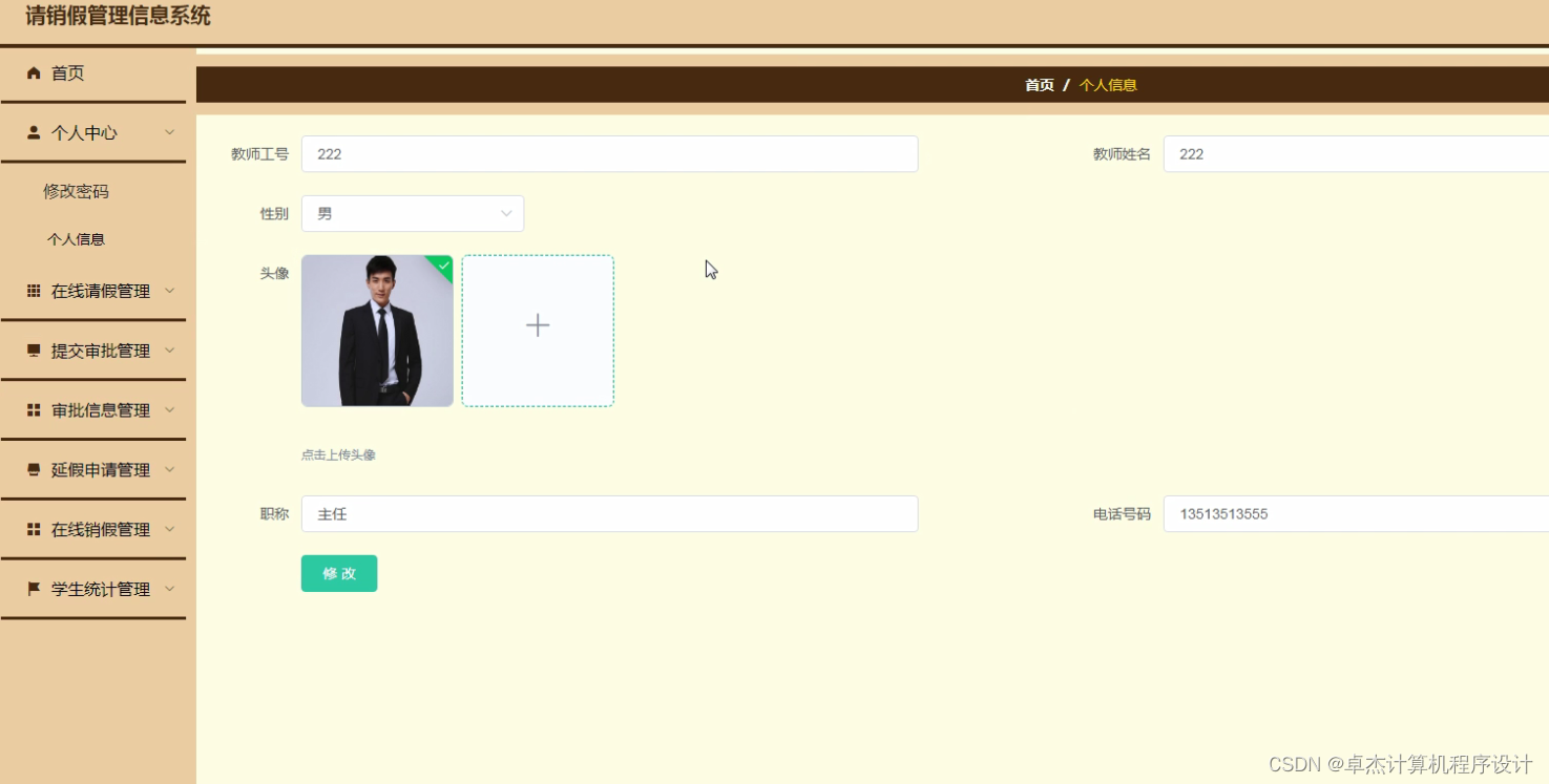 Java毕业设计请销假管理信息系统(springbootmysqljdk18maven339)员工请假管理系统java Csdn博客