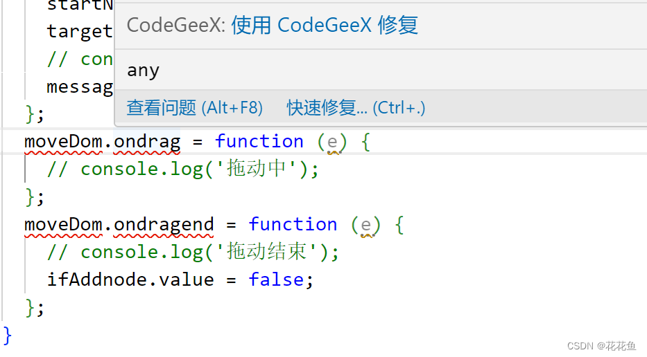 类型“Element”上不存在属性“ondragstart”-CSDN博客