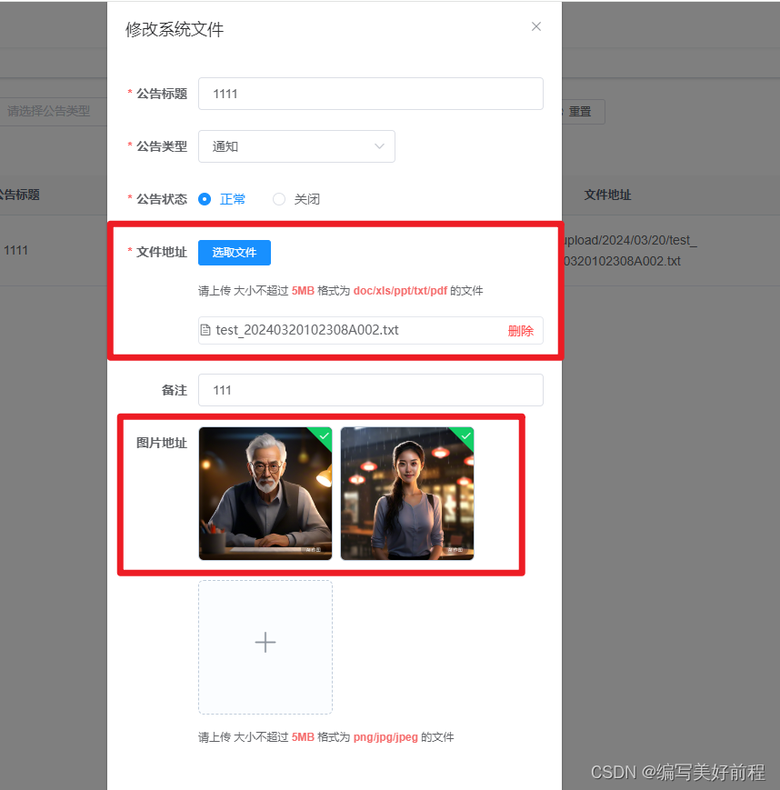 若依ruoyi Vue中的文件上传和下载若依文件上传下载 Csdn博客