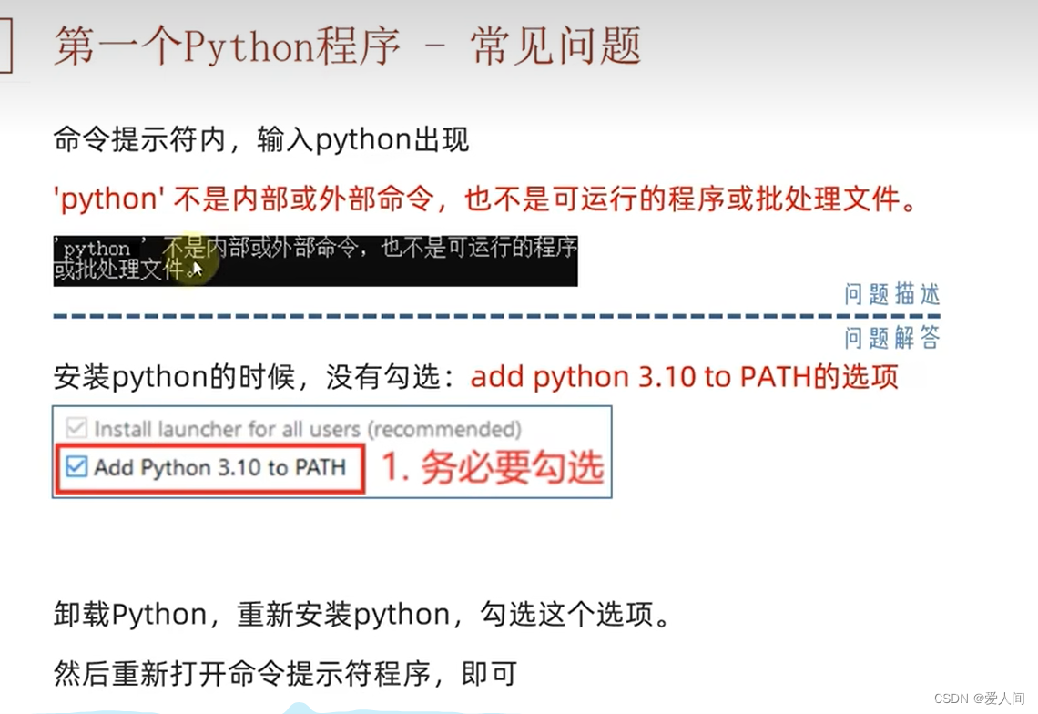 4、python常见问题 Csdn博客 5841