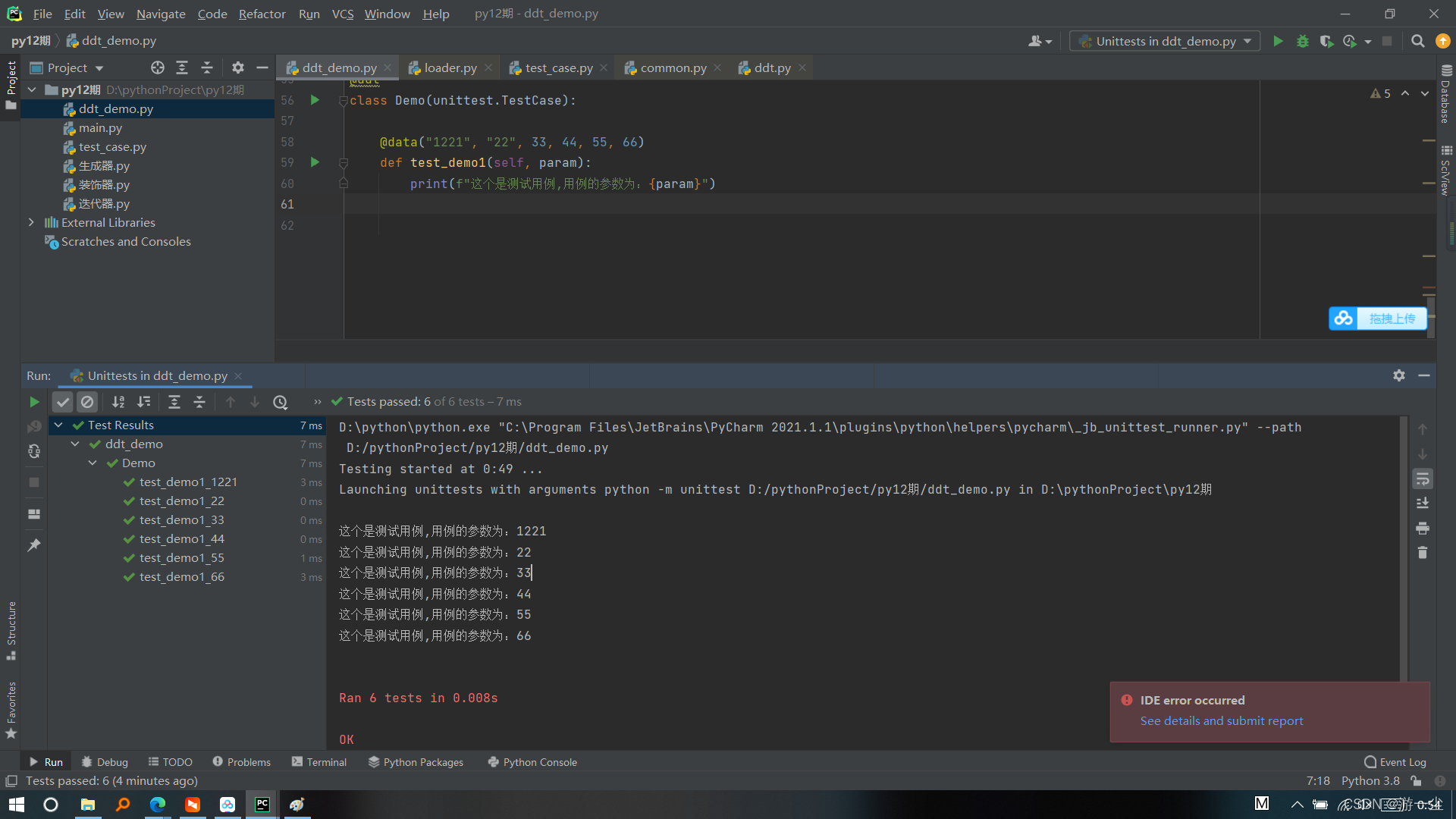 测开学习-进阶函数-装饰器拓展实现 DDT_测开ddt-CSDN博客