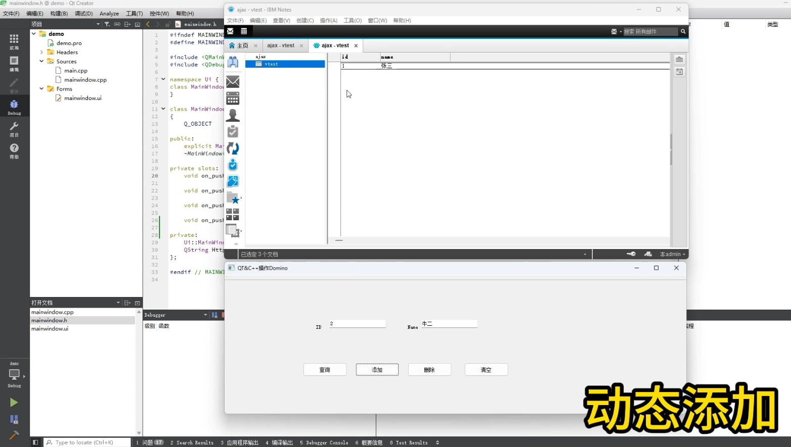 C++Qt操作Lotus Domino数据库 Lotus Domino C++连接Lotus Domino C++快速开发Lotus Domino_c++ nsf文件-CSDN博客