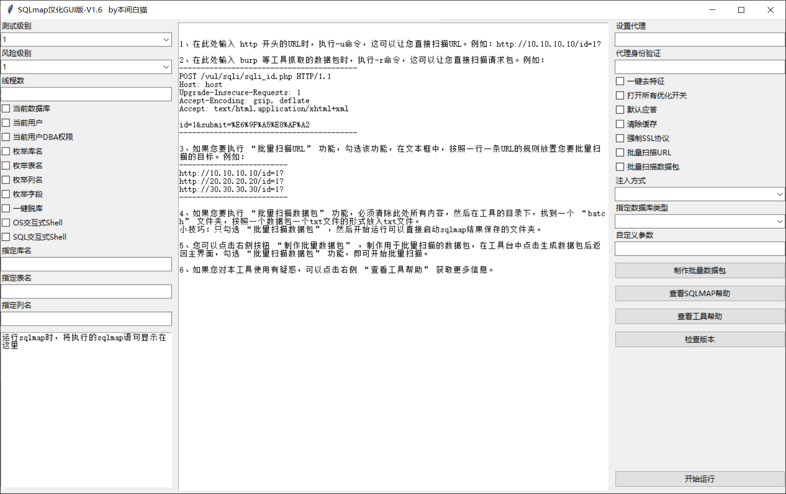 【SQLMAP图形化工具】SQLMAP-Gui v1.6-CSDN博客