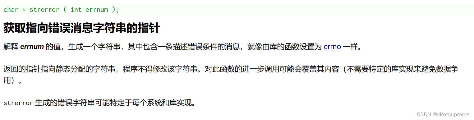 C语言字符函数strstr,strtor,strerror描述与使用-CSDN博客
