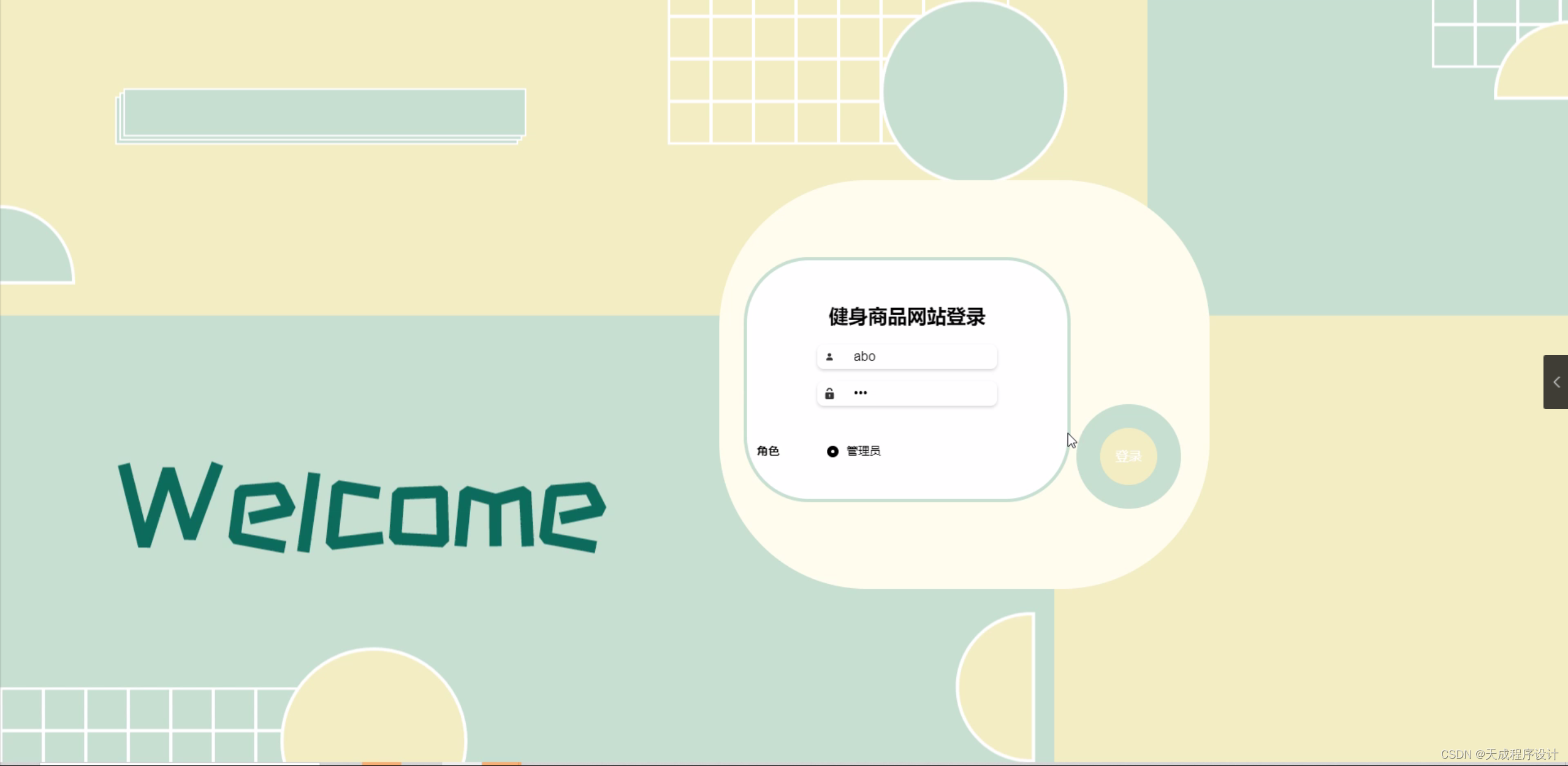 java健身商品网站(ssm)-CSDN博客