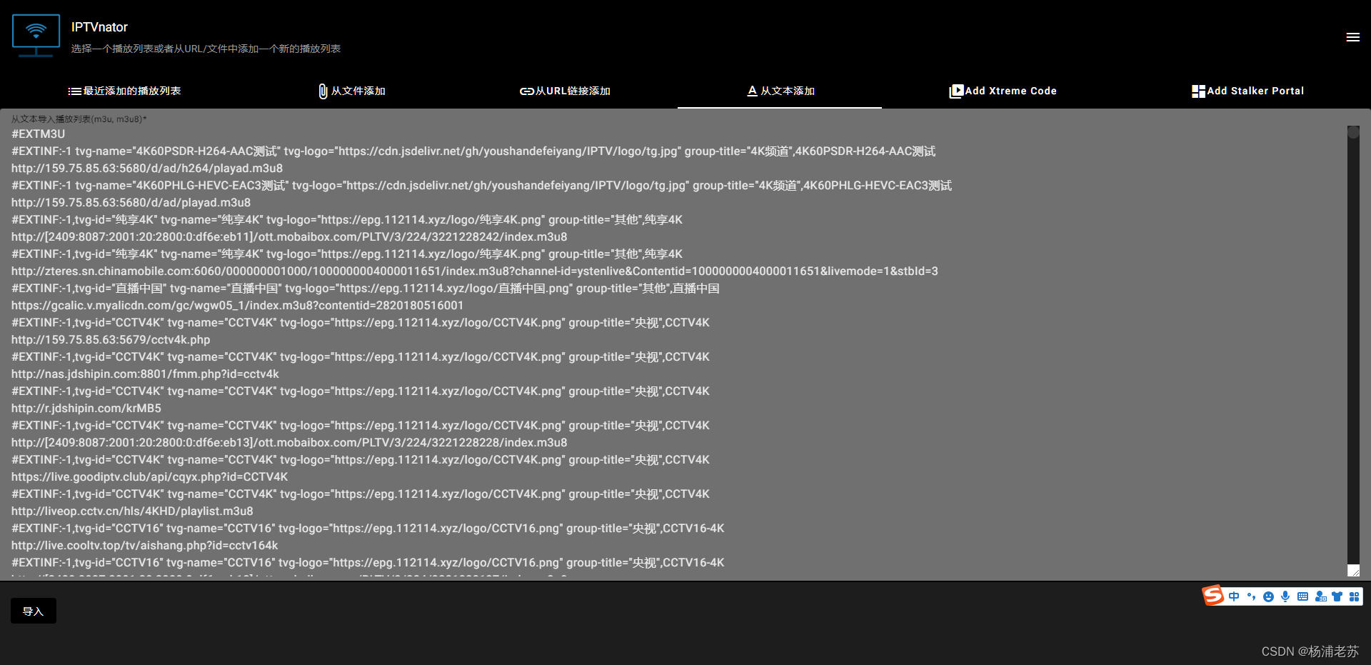 跨平台IPTV播放器IPTVnator-CSDN博客