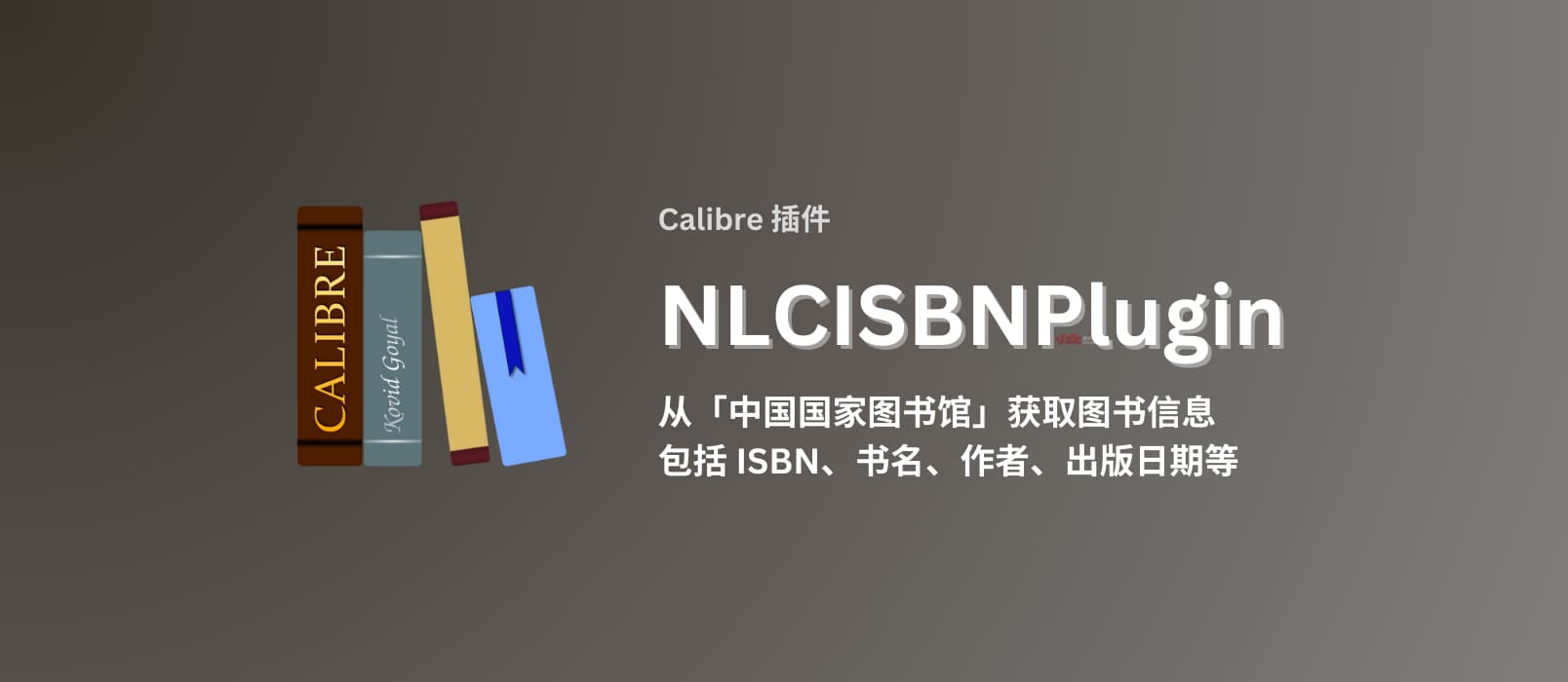 NLCISBNPlugin – Calibre 插件：从「中国国家图书馆」获取图书信息，包括 ISBN、书名、作者、出版日期等_calibre利用isbn添加图书-CSDN博客
