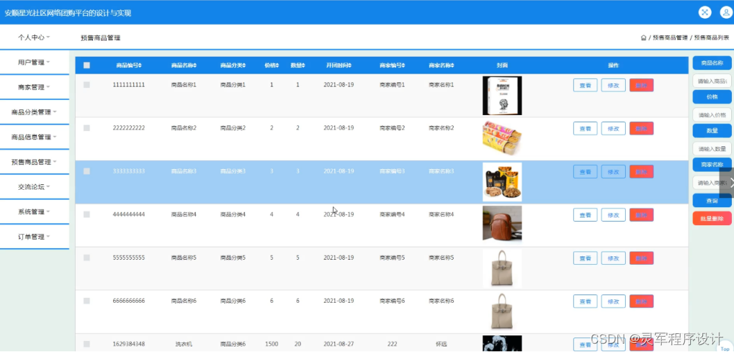 java/jsp/ssm安顺星光社区网络团购平台的设计与实现【2024年毕设】-CSDN博客