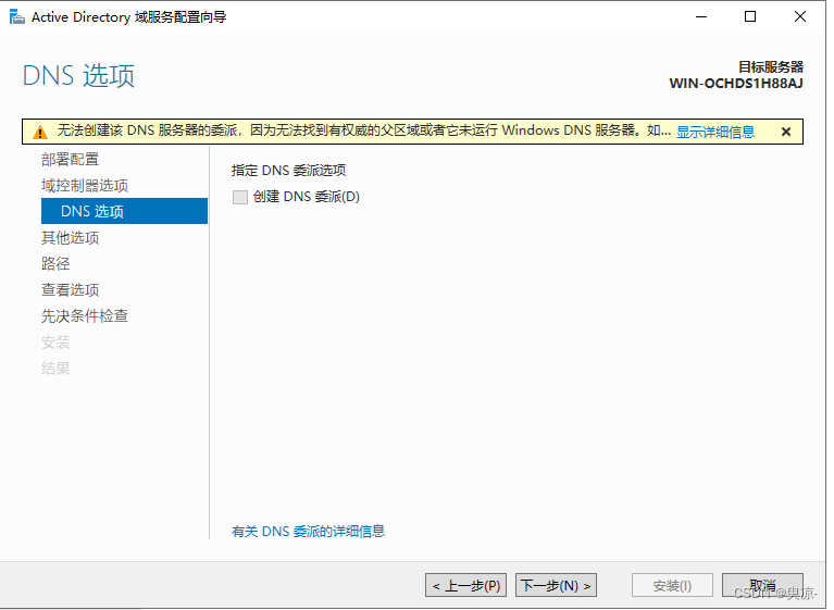 WindowsServer安装与ADDS部署教程-CSDN博客
