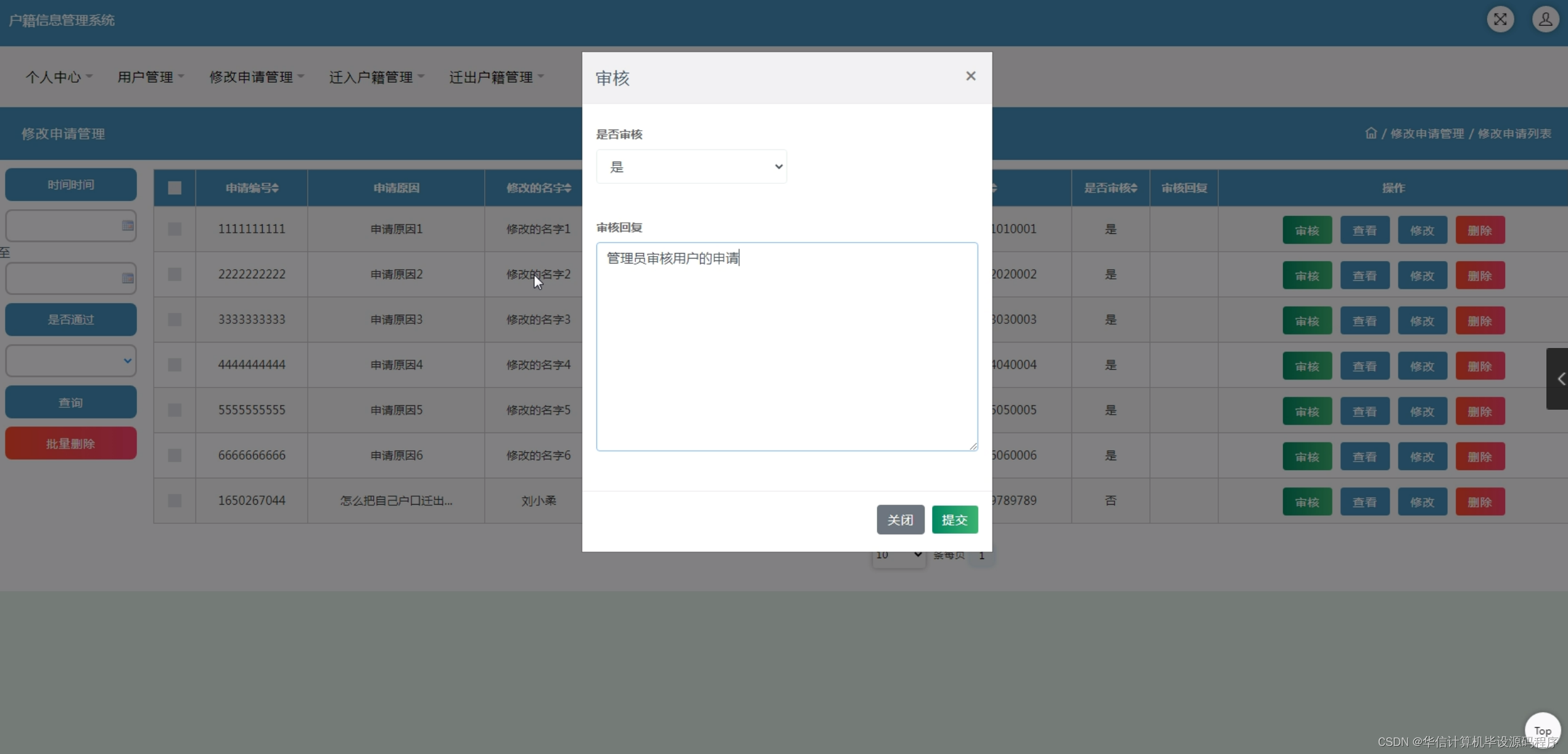 Ssmjsp计算机毕业设计户籍信息管理系统97ps0(程序lw源码远程部署)ssm户籍管理系统软件建模 Csdn博客