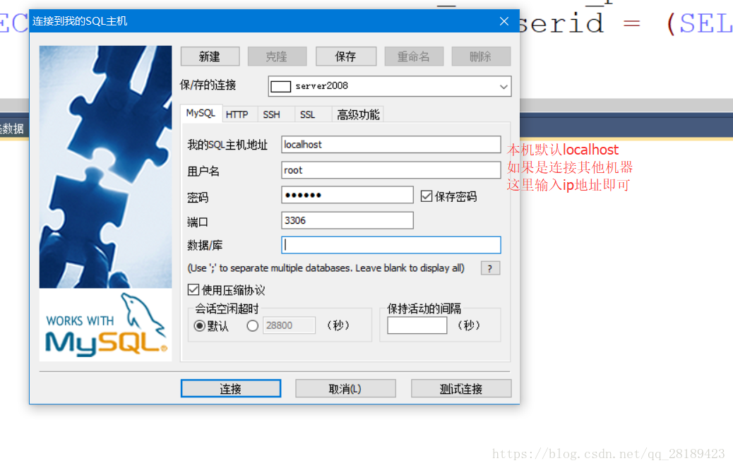 SQLYog连接windows server2008下的mysql_winserver2008安装sqlyog-CSDN博客