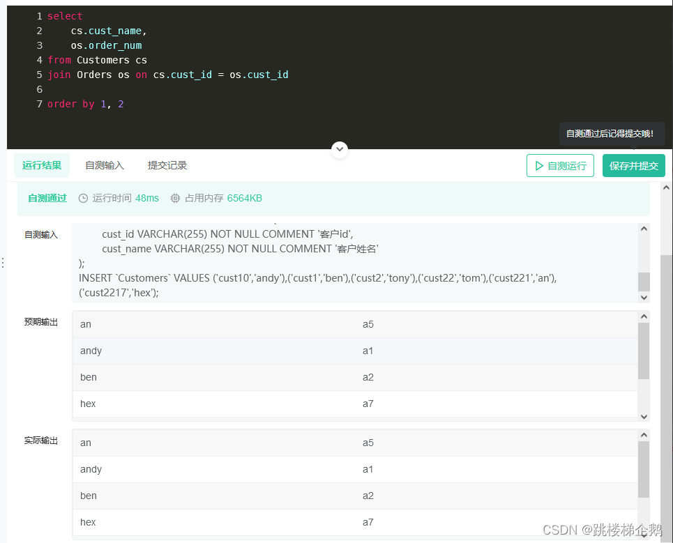 【SQL刷题】DAY15----SQL联结表专项练习_sql连表查询题目-CSDN博客