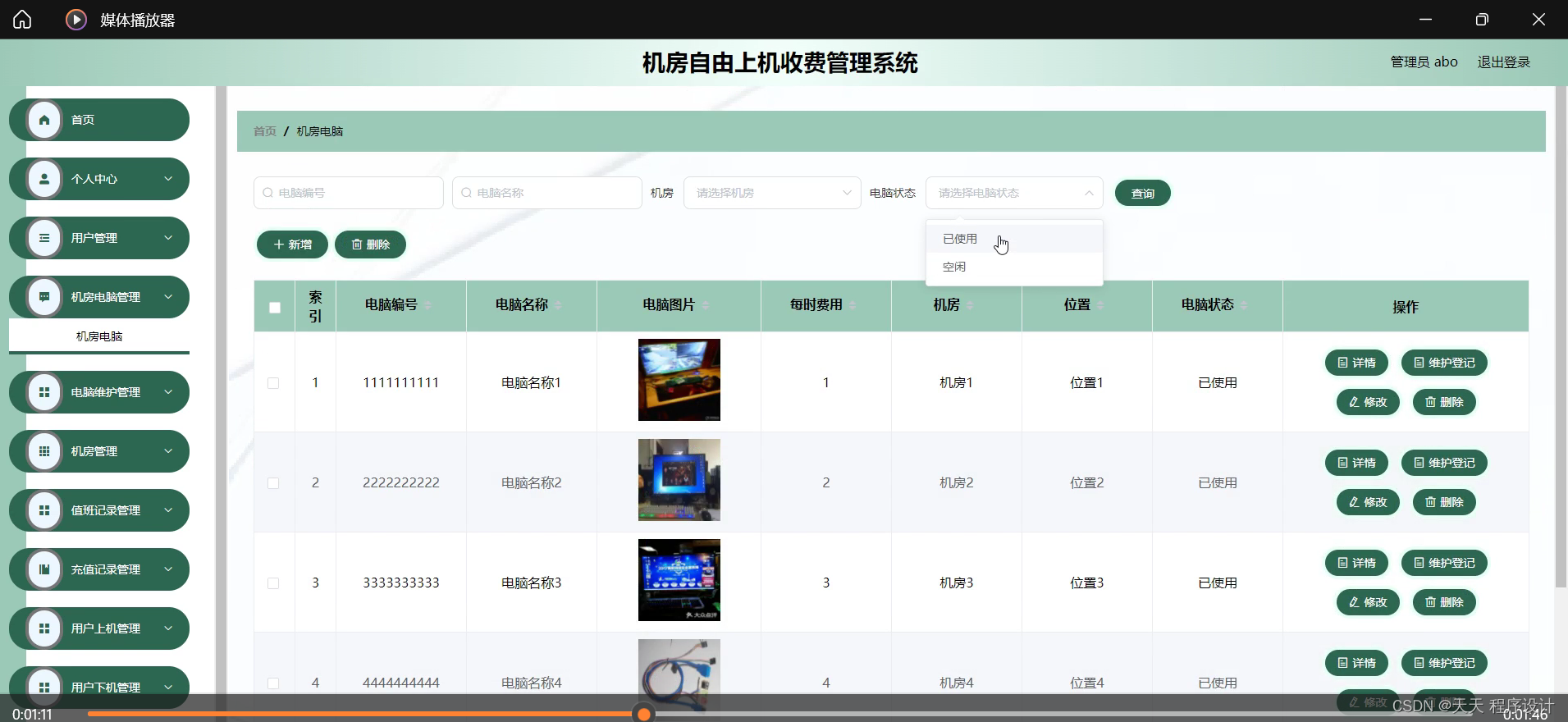 Ssmphpnodepython机房自由上机收费管理系统源码mysql文档python机房收费管理系统 Csdn博客