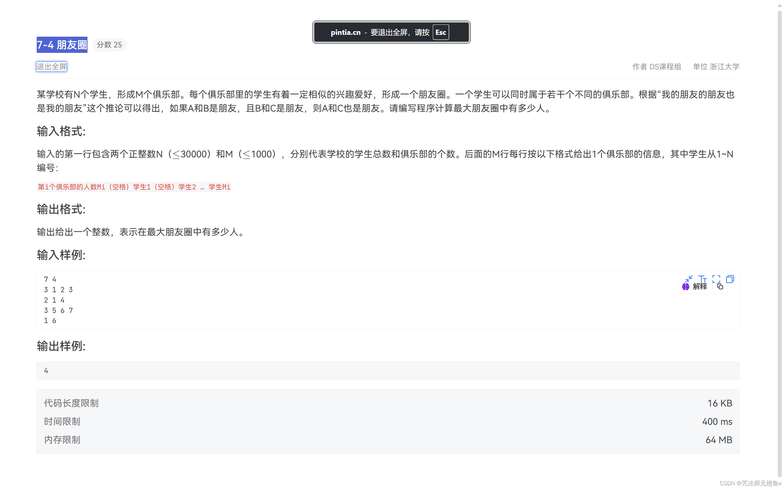 【PTA】7-4 朋友圈（C++ * 并查集思想）代码实现 & 一点反思_c++朋友圈-CSDN博客
