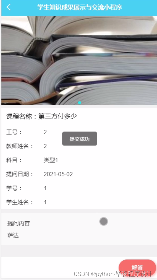 Java计算机毕业设计学生知识成果展示与交流小程序【附源码远程部署程序mysql】 Csdn博客