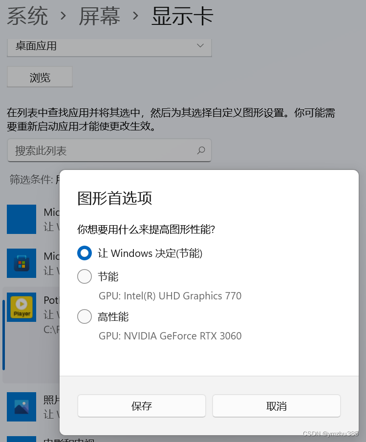 【博主亲测】Win11 PotPlayer调用独立显卡/集成显卡_potplayer设置独显-CSDN博客