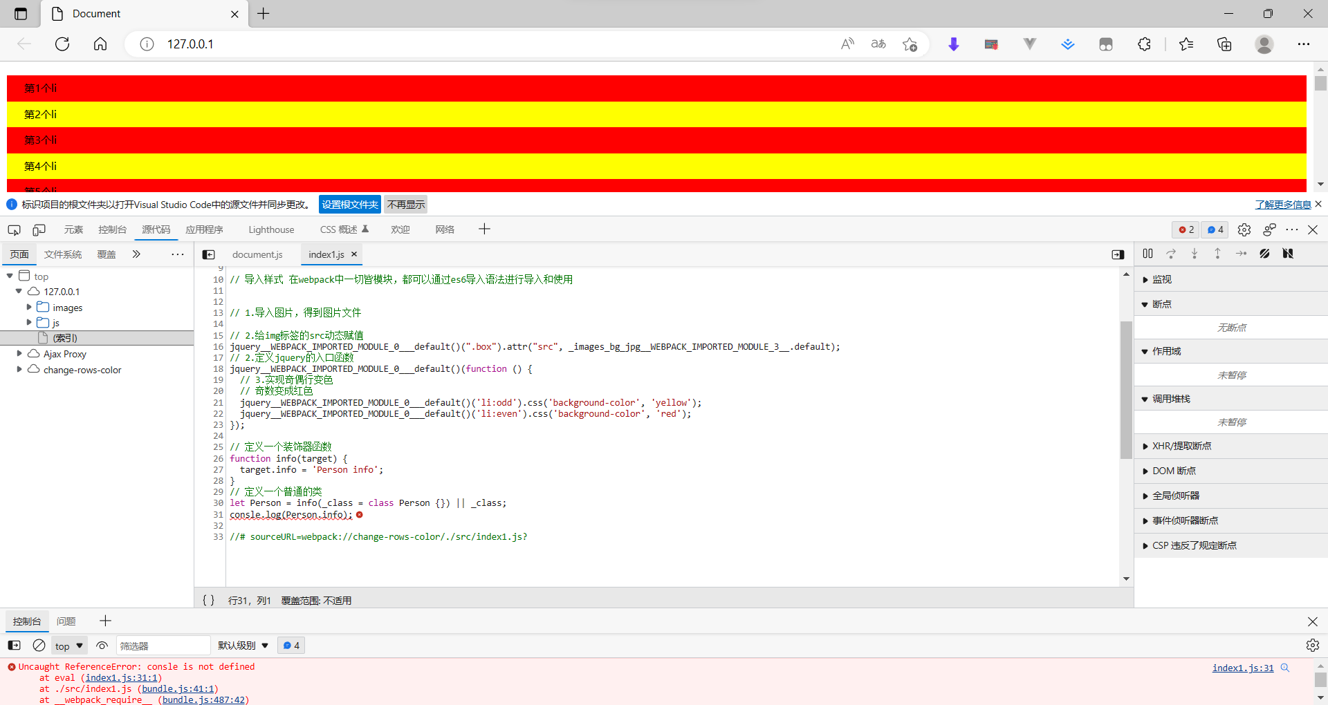 前端工程化与 Webpack:source Map 在生产环境下 如果省略了devtool选项 则最终生成的文件中包括source Map