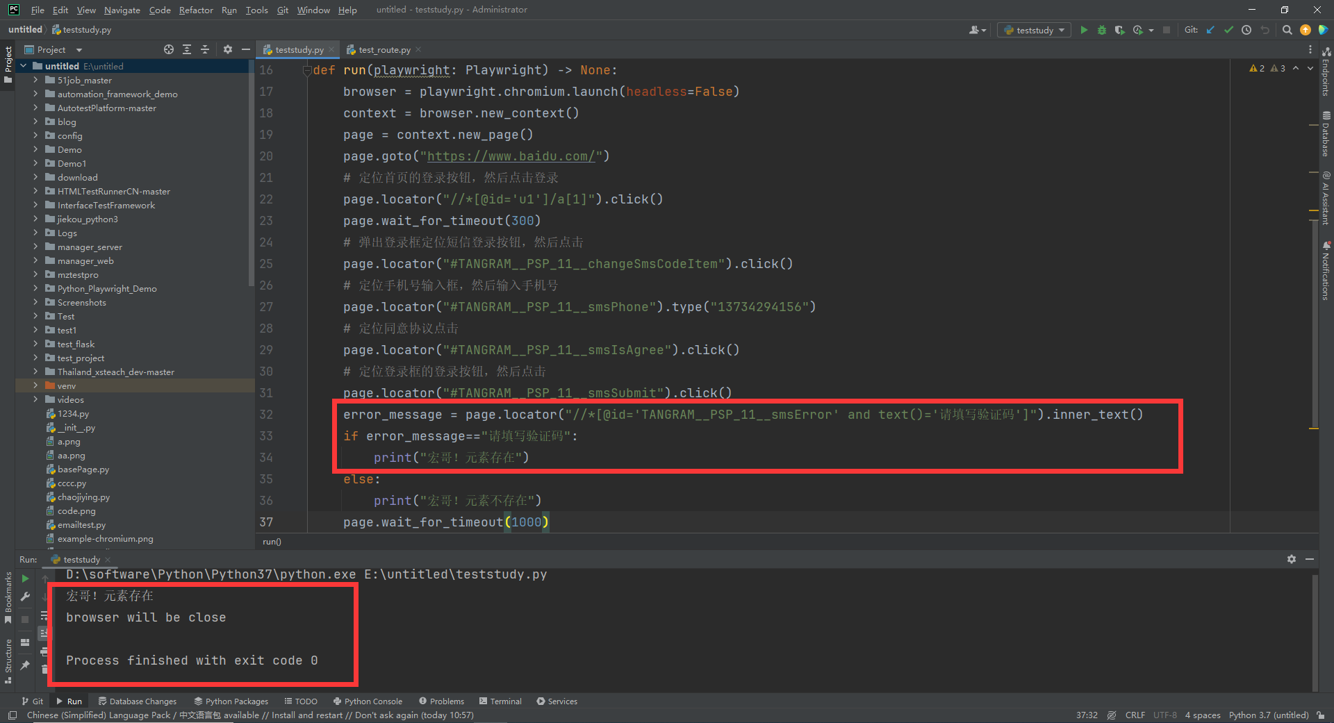 《最新出炉》系列初窥篇-Python+Playwright自动化测试-59 - 判断元素是否显示 - 上篇_playwright判断元素存在-CSDN博客