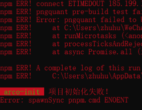【报错】Arco新建工程时 Error: spawnSync pnpm.cmd ENOENT-CSDN博客
