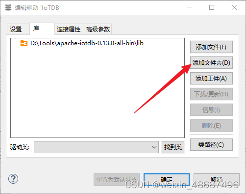 DBeaver(其他可视化工具一样的逻辑）连接IoTDBDriver教程_dbeaver连接iotdb-CSDN博客
