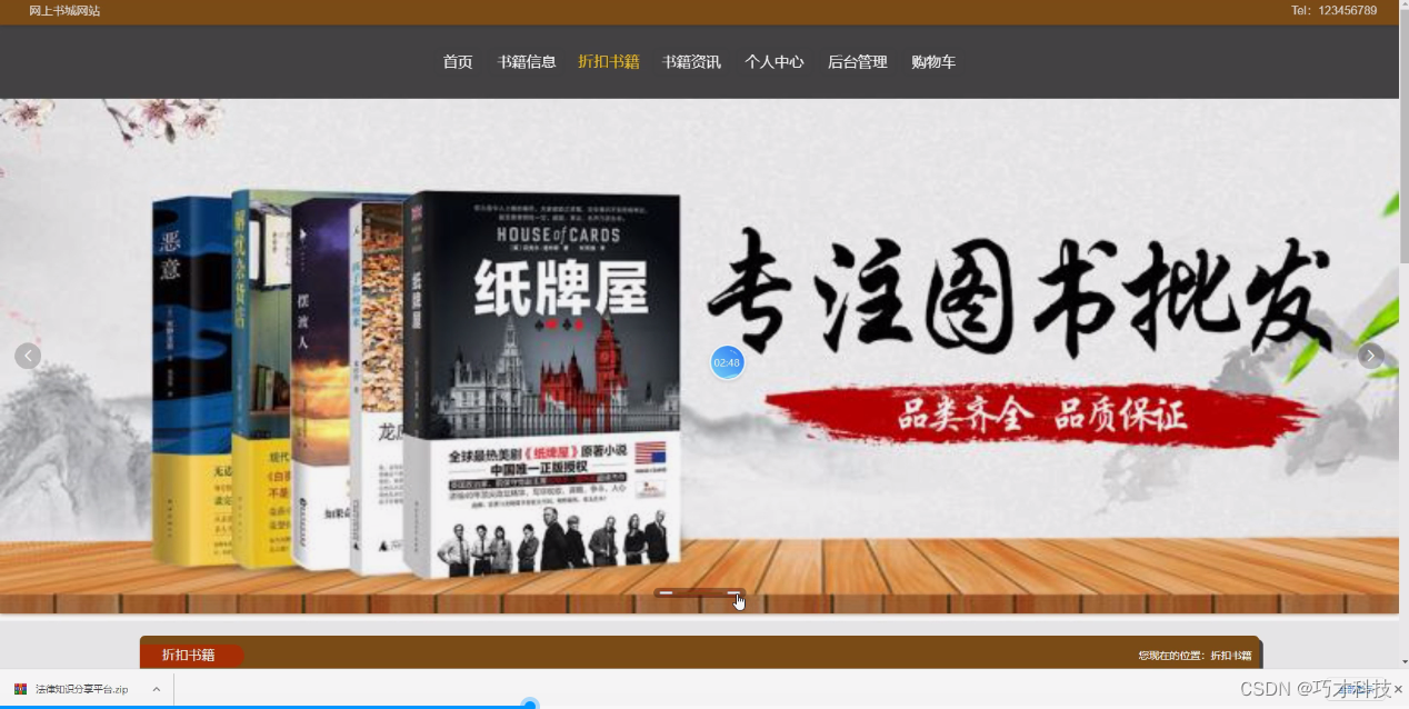 Java毕业设计网上书城网站(附源码、数据库)用java设计一个网络书城 Csdn博客