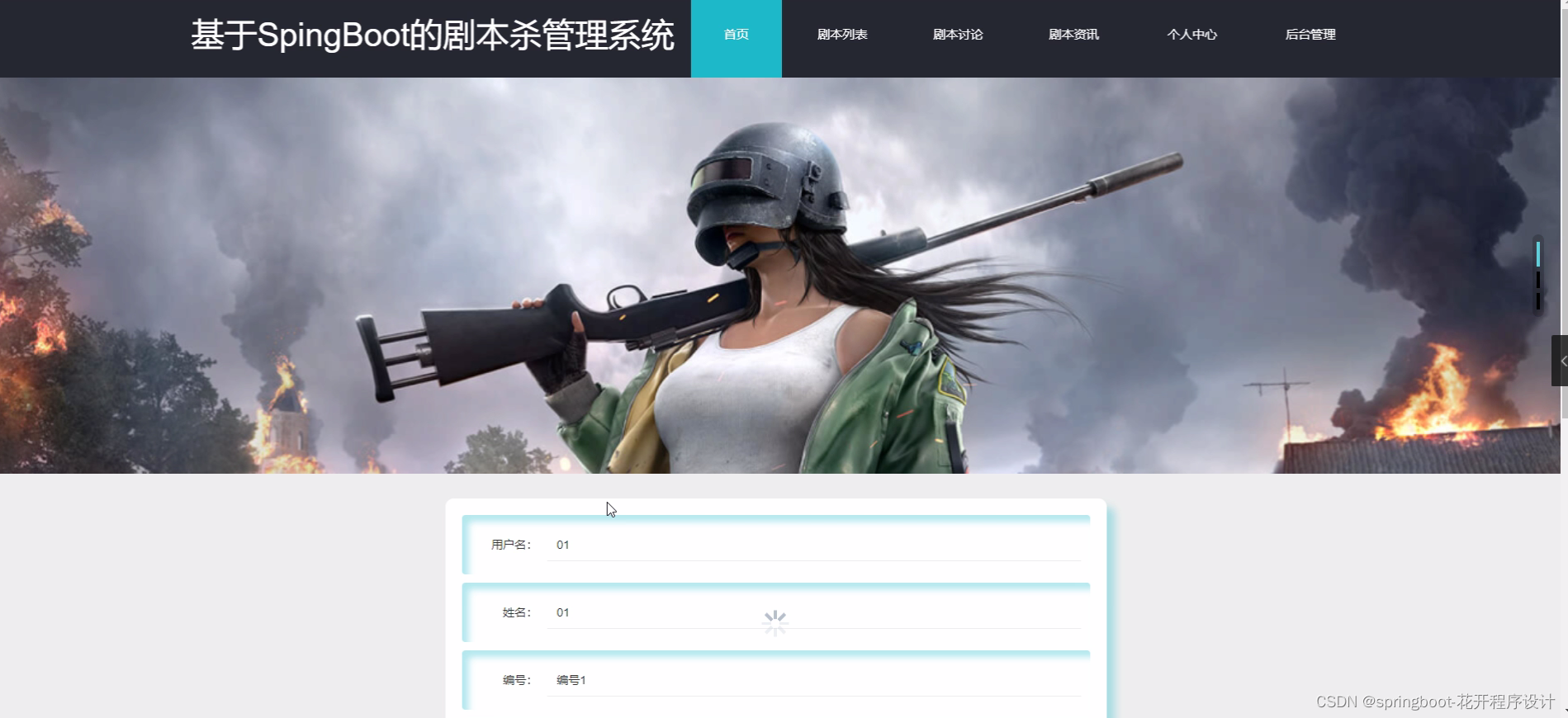 Springbootjavaphpnodepython基于spingboot的剧本杀管理系统【计算机毕设】springboot剧本编排 Csdn博客