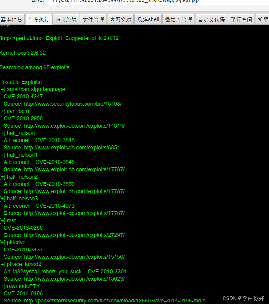 Linux提权宝典_linux拿到低权限webshell之后如何进行提权-CSDN博客