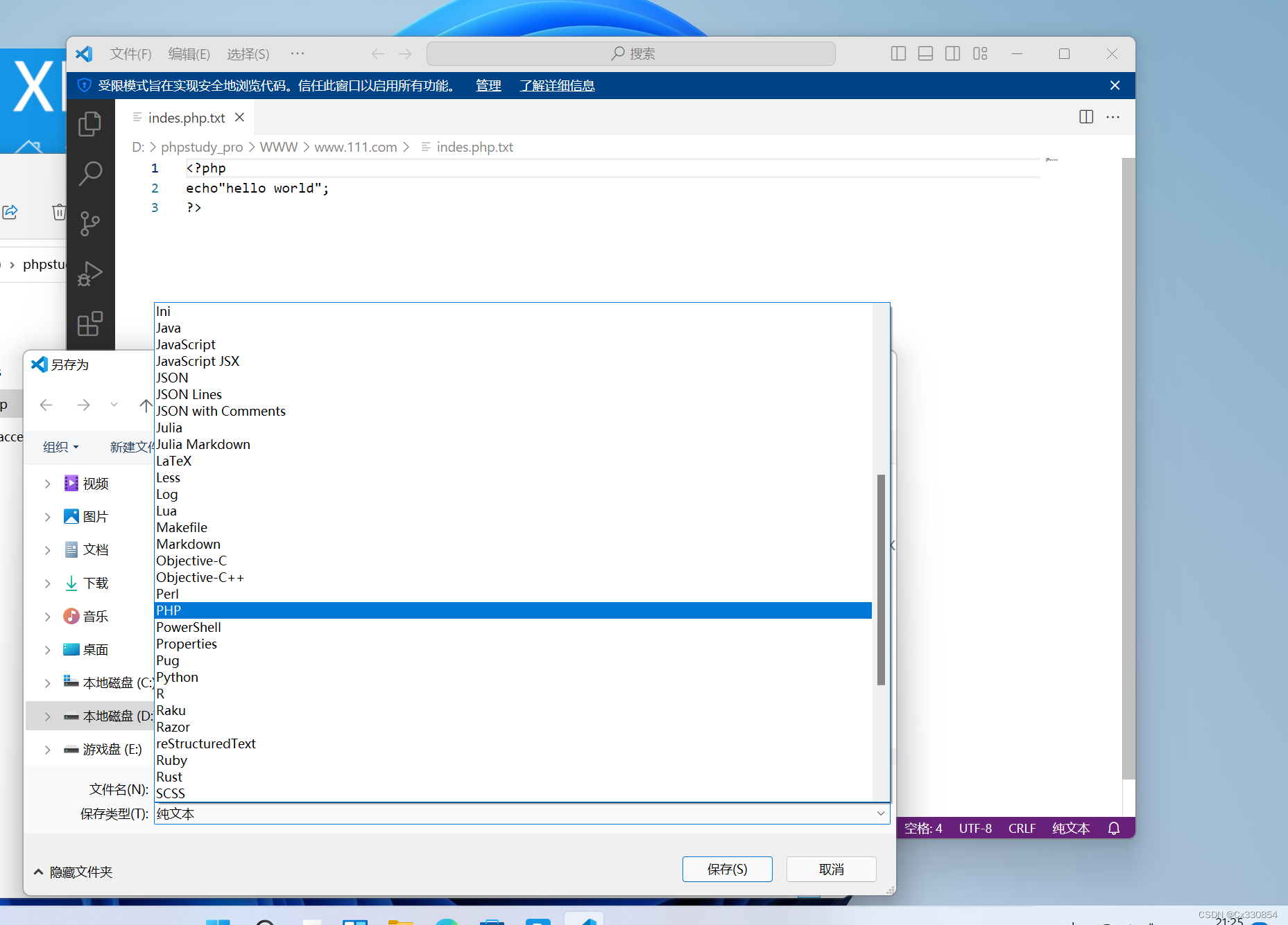 phpstudy搭建网站并输出“hello world”_phpstudy php8 输出hello-CSDN博客