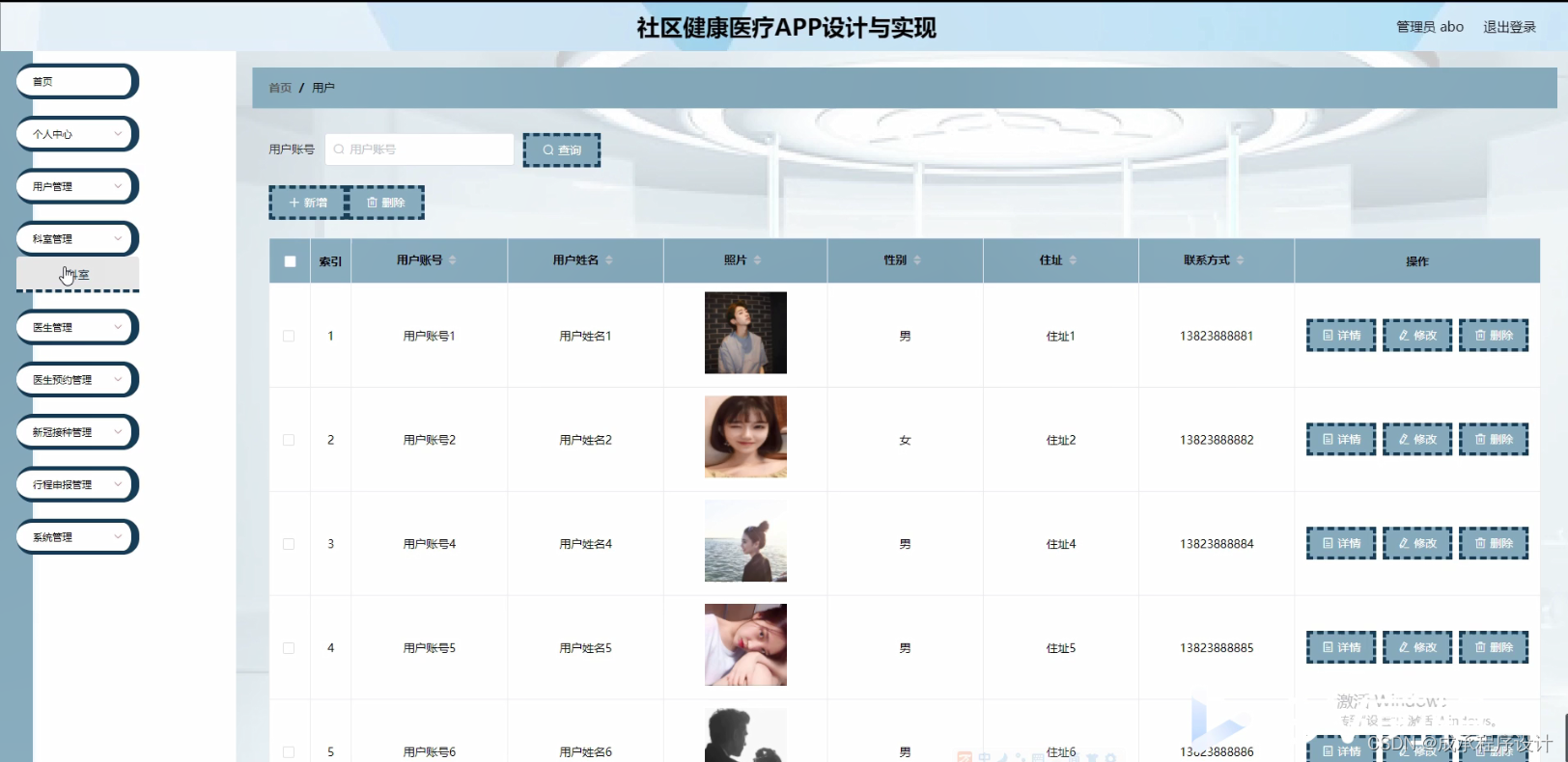Java毕设安卓社区健康医疗app设计与实现(开题源码)基于android的社区卫生服务系统的设计与实现 Csdn博客