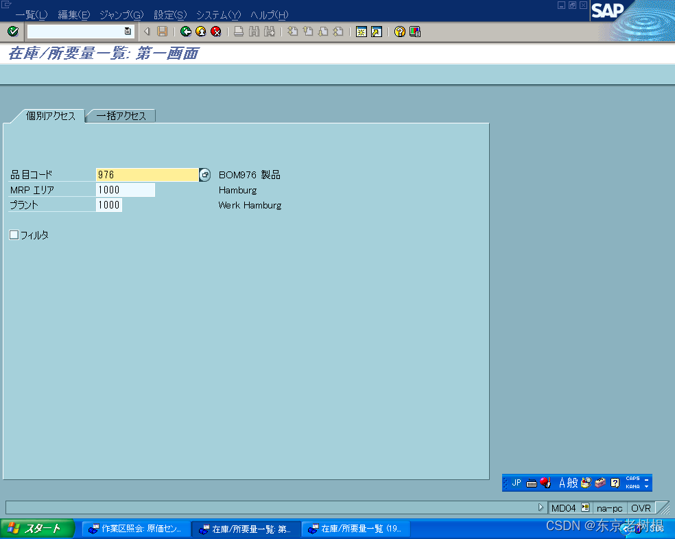 SAP PP学习笔记12 - 评估MRP的运行结果_sap mrp结果-CSDN博客