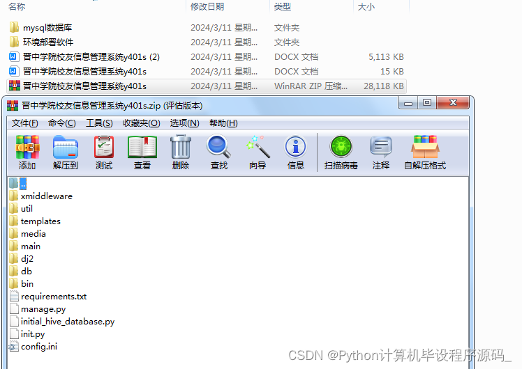Python毕设晋中学院校友信息管理系统y401s(djangomysql57文档)python毕设 校友管理平台 Csdn博客