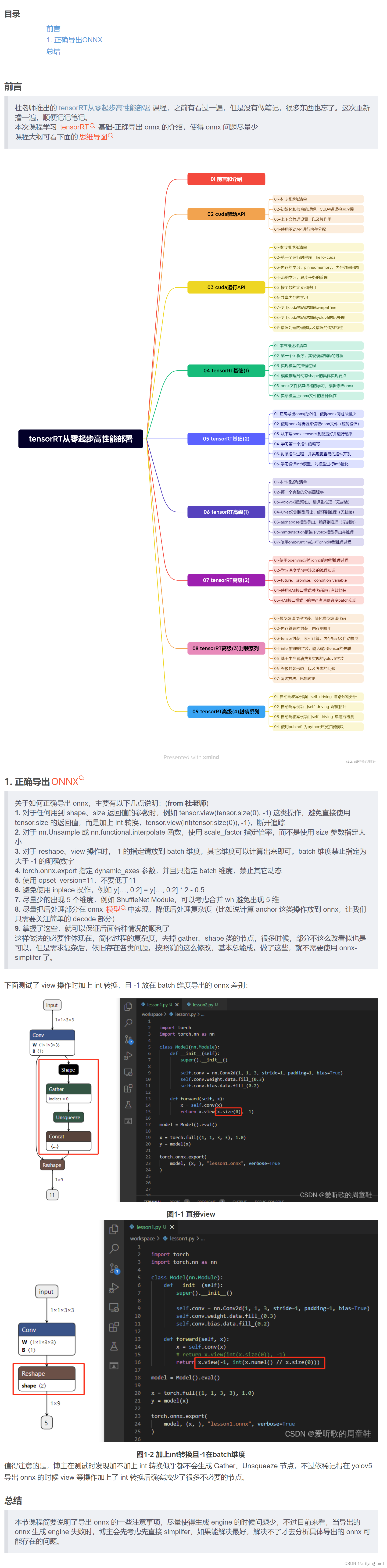 5.1.tensorRT基础(2)-正确导出onnx的介绍，使得onnx问题尽量少_tensorrt 量化后导出onnx-CSDN博客