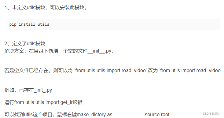 最全解决方法ModuleNotFoundError: No module named ‘utils‘_modulenotfounderror: no module named 'utils ...