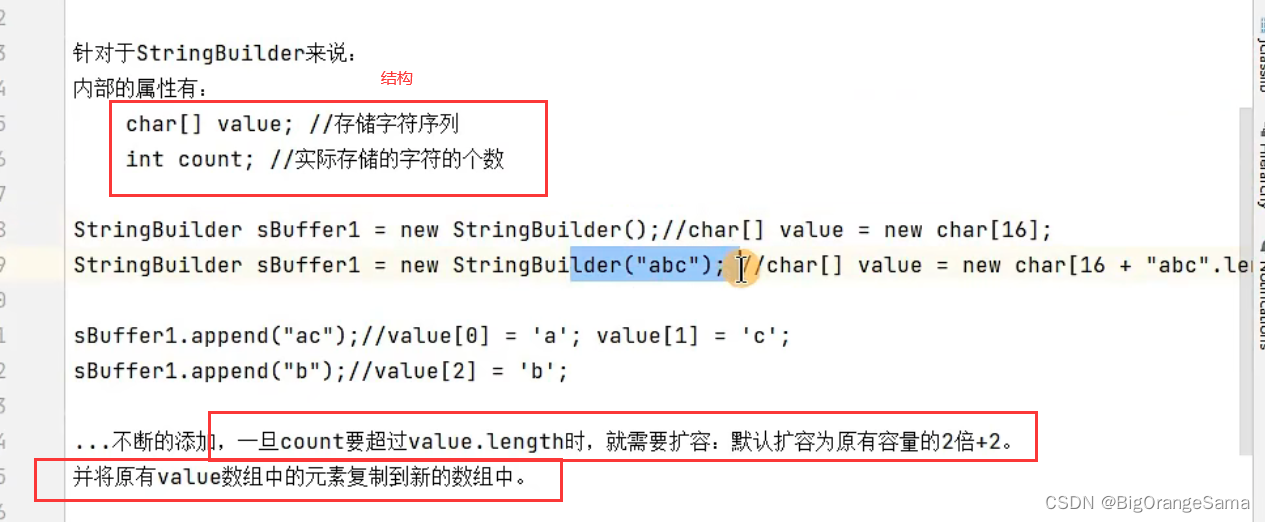 java学习part32StringBuffer和StringBuilder-CSDN博客